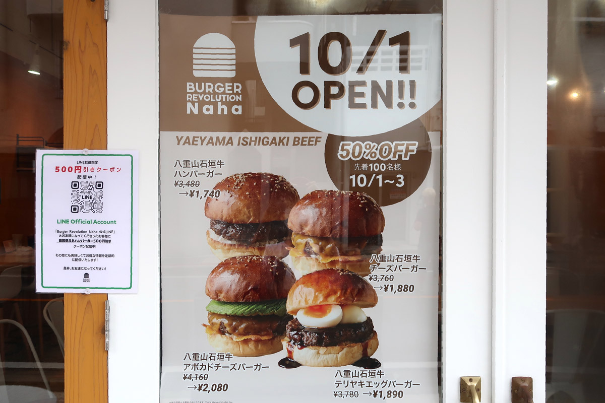「Burger Revolution Naha」こだわりの高級和牛バーガー！八重山石垣牛パティを食べてみた【PR】 - 毎日ビール.jp