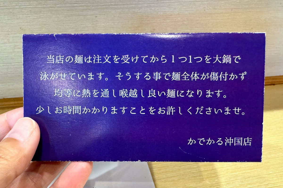 【閉店】宜野湾市「支那そばかでかる 沖国前店」この職人の麺を一生食べたい。究極の丼に心を揺さぶられた日。 - 毎日ビール.jp